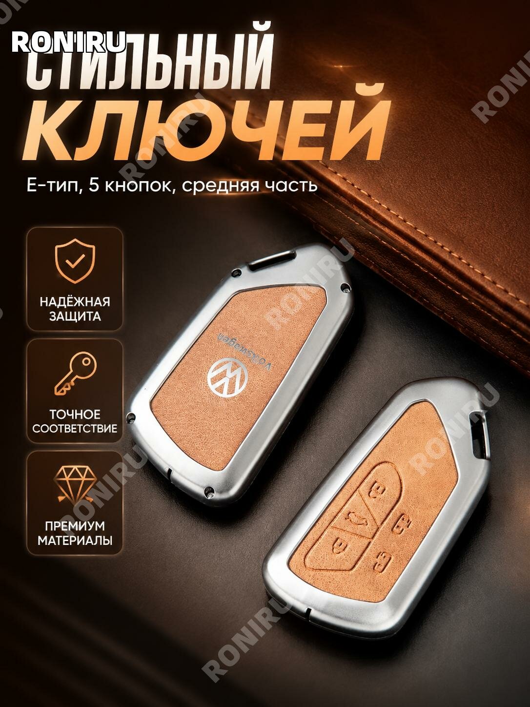 Чехол-корпус для ключа Volkswagen, 5 кнопок, цинковый сплав, коричневый