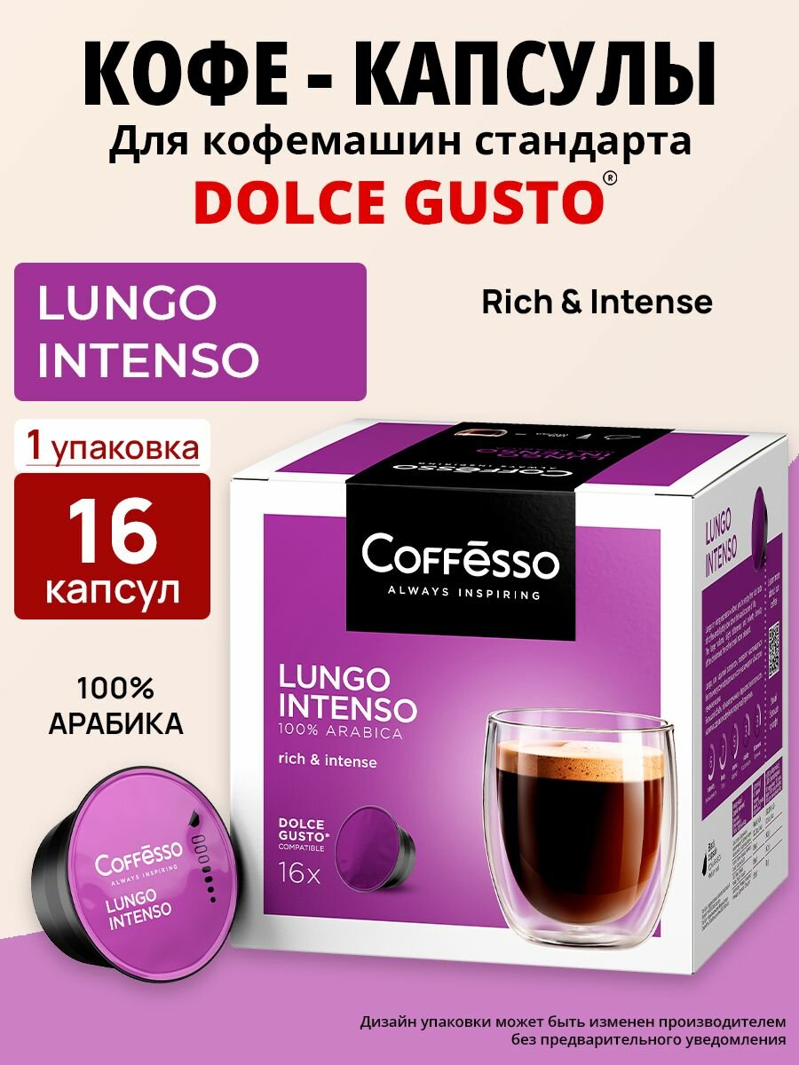 Кофе-капсулы для Dolce Gusto, Coffesso "Lungo Intenso", 16 шт. в упаковке