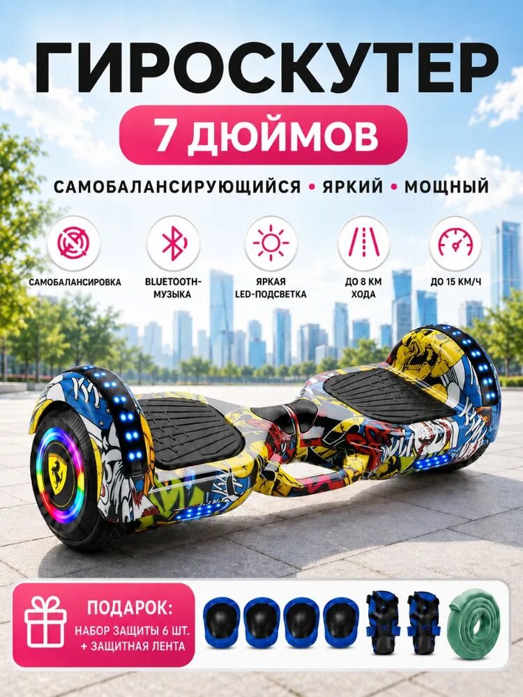 Гироскутер, диаметр: 7 (дюймы), синий, желтый