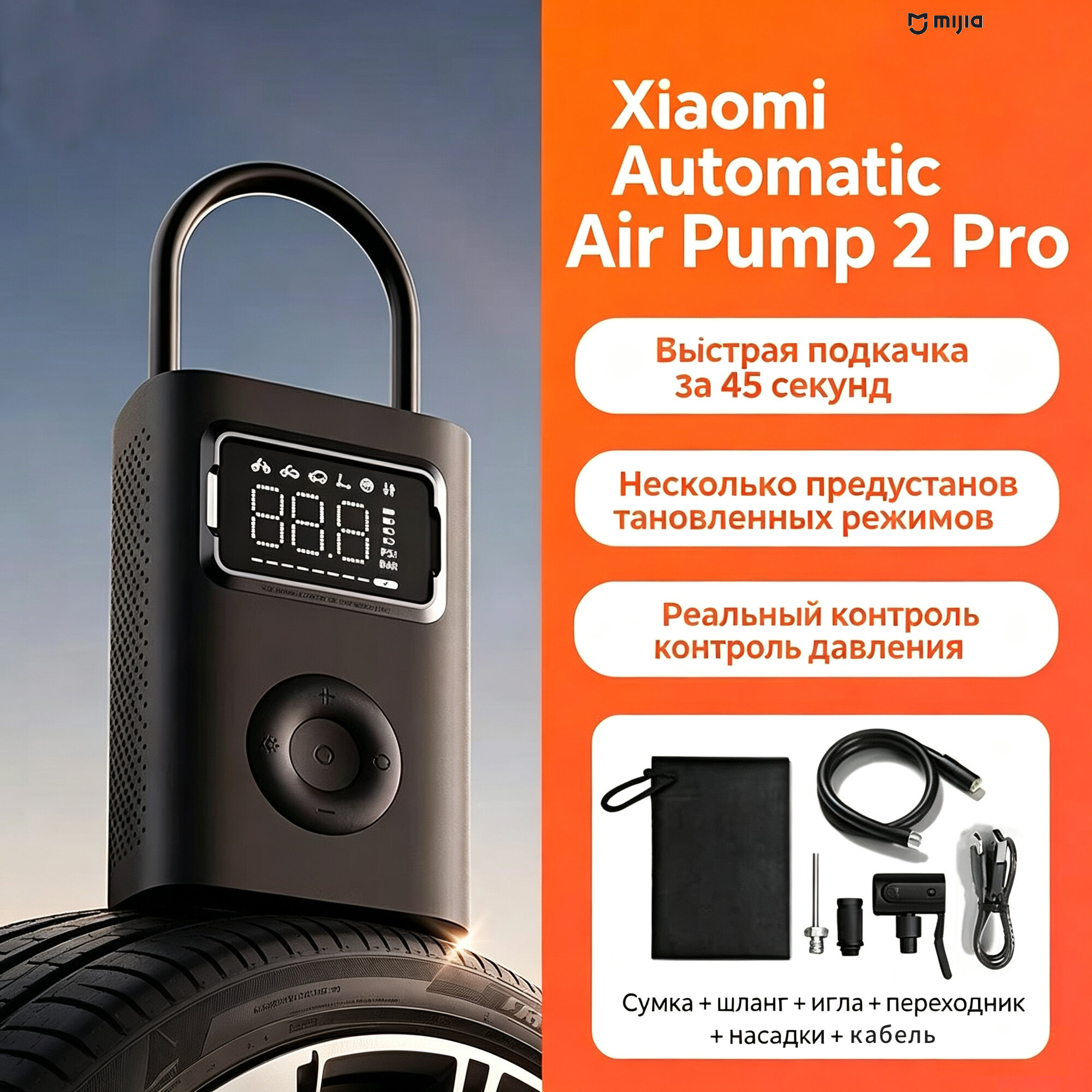 Портативный насос Xiaomi Mijia 2 Pro для автомобильных шин и велосипедов