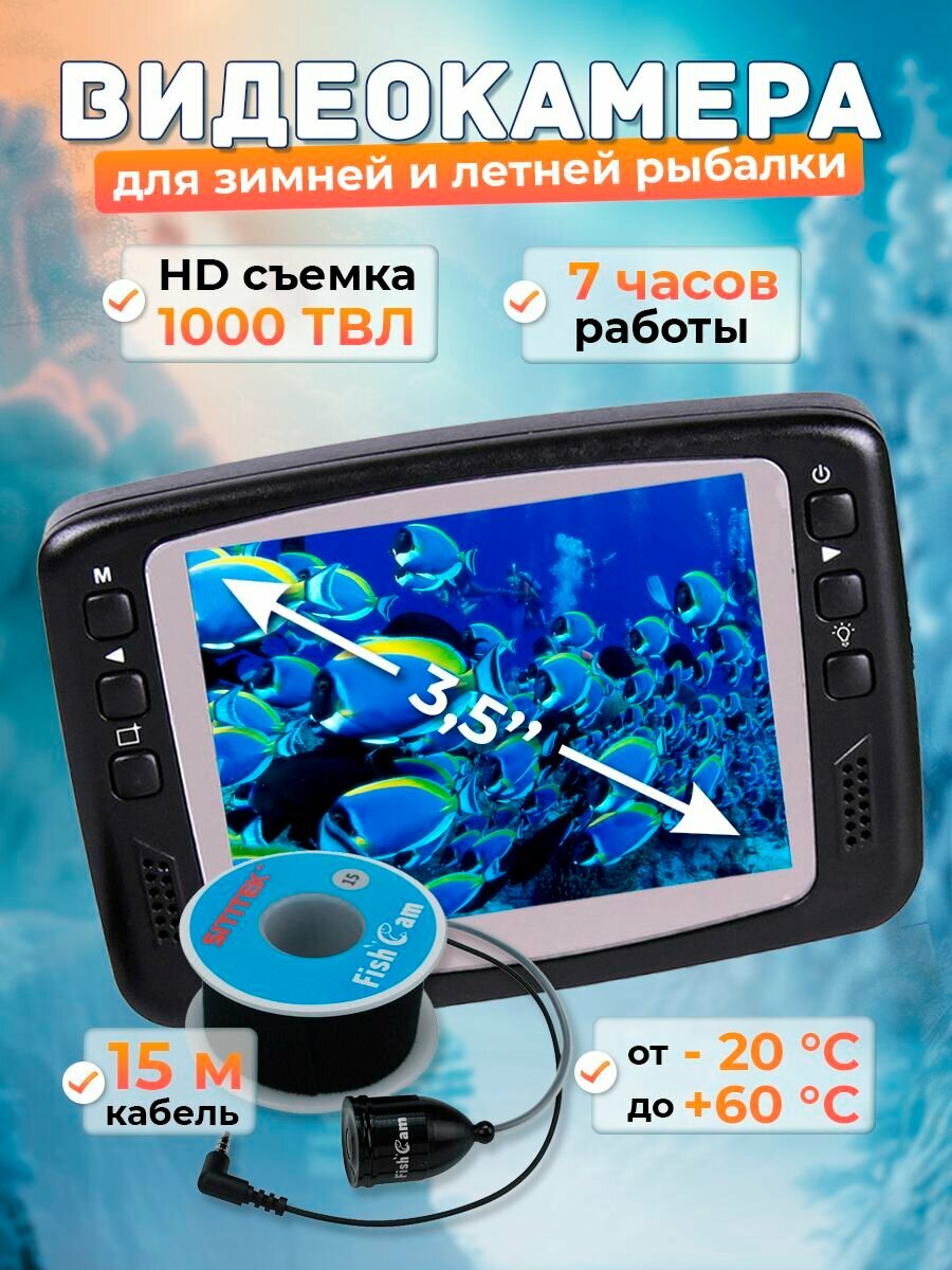 Подводная видеокамера для рыбалки "SITITEK FishCam-501 для ловли рыбы рыболовная камера