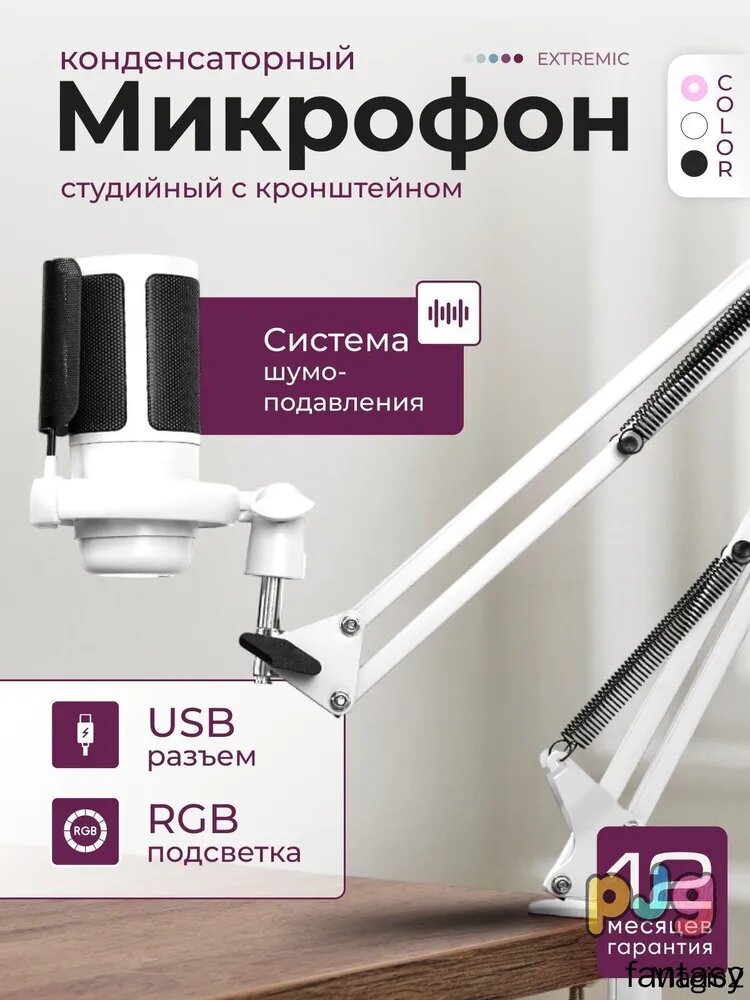 Конденсаторный игровой микрофон для стриминга ME6S с кардиоидной направленностью, белый, 3.5 мм, RGB-подсветка