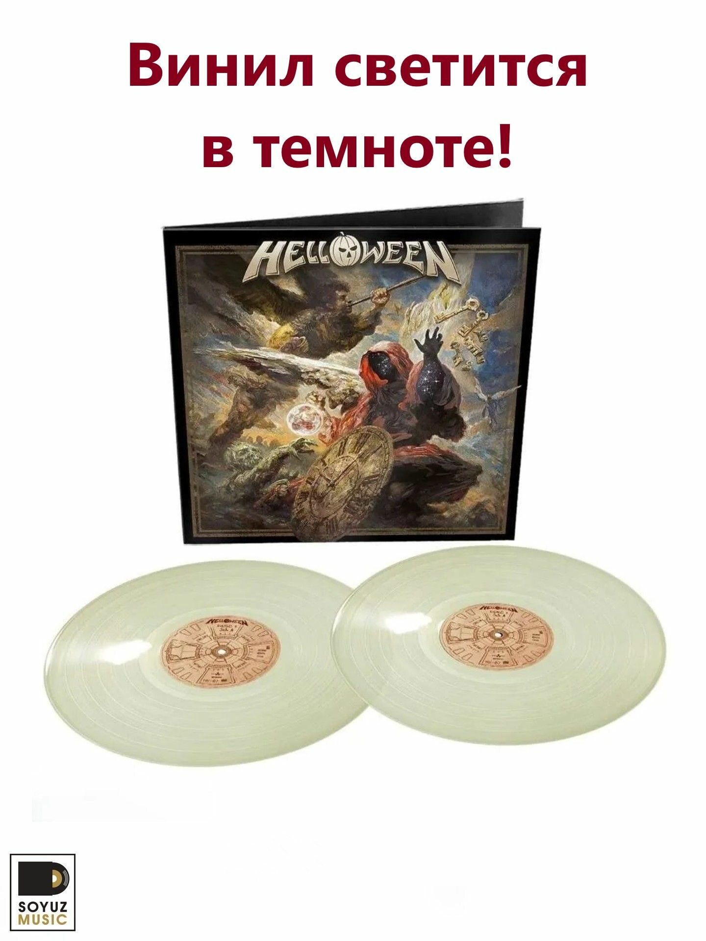 Helloween. Helloween (2LP Ltd/Светится в темноте/Glow In The Dark Vinyl/Виниловая пластинка)