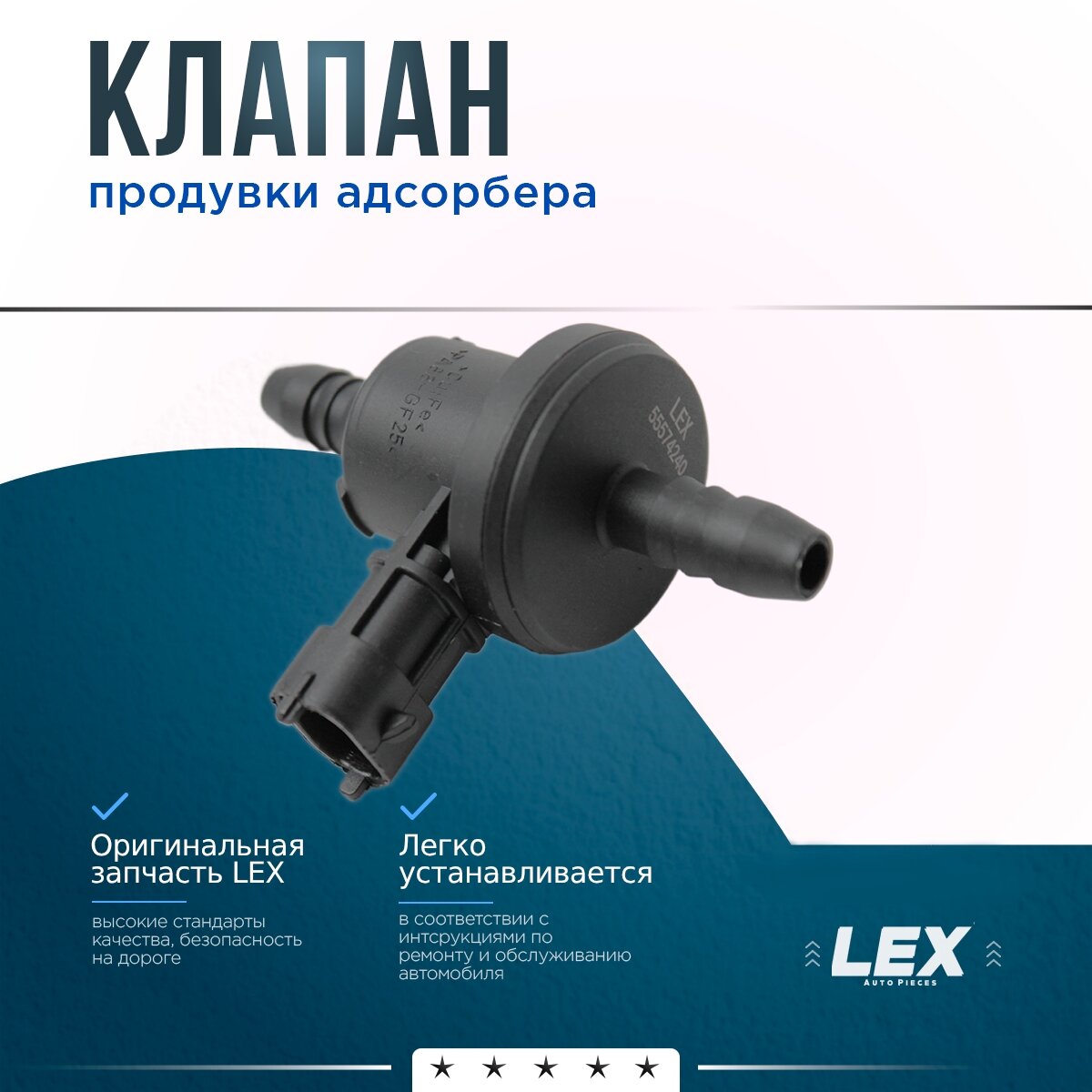Клапан продувки адсорбера (вентиляции топливного бака) CHEVROLET Cruze 1 OPEL Astra J, 1.4