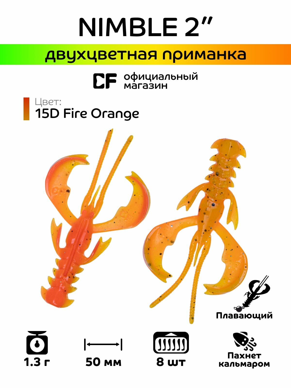 Силиконовая приманка Crazy Fish Nimble 2" 50-50-15d-6-F, кальмар, 8 шт, плавающие. Приманка для рыбалки, 50 мм.