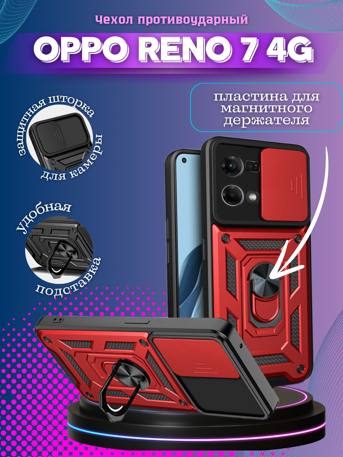 Чехол противоударный для Oppo Reno 7 4G / Рено 7 4G с защитой камеры armors (Красный)