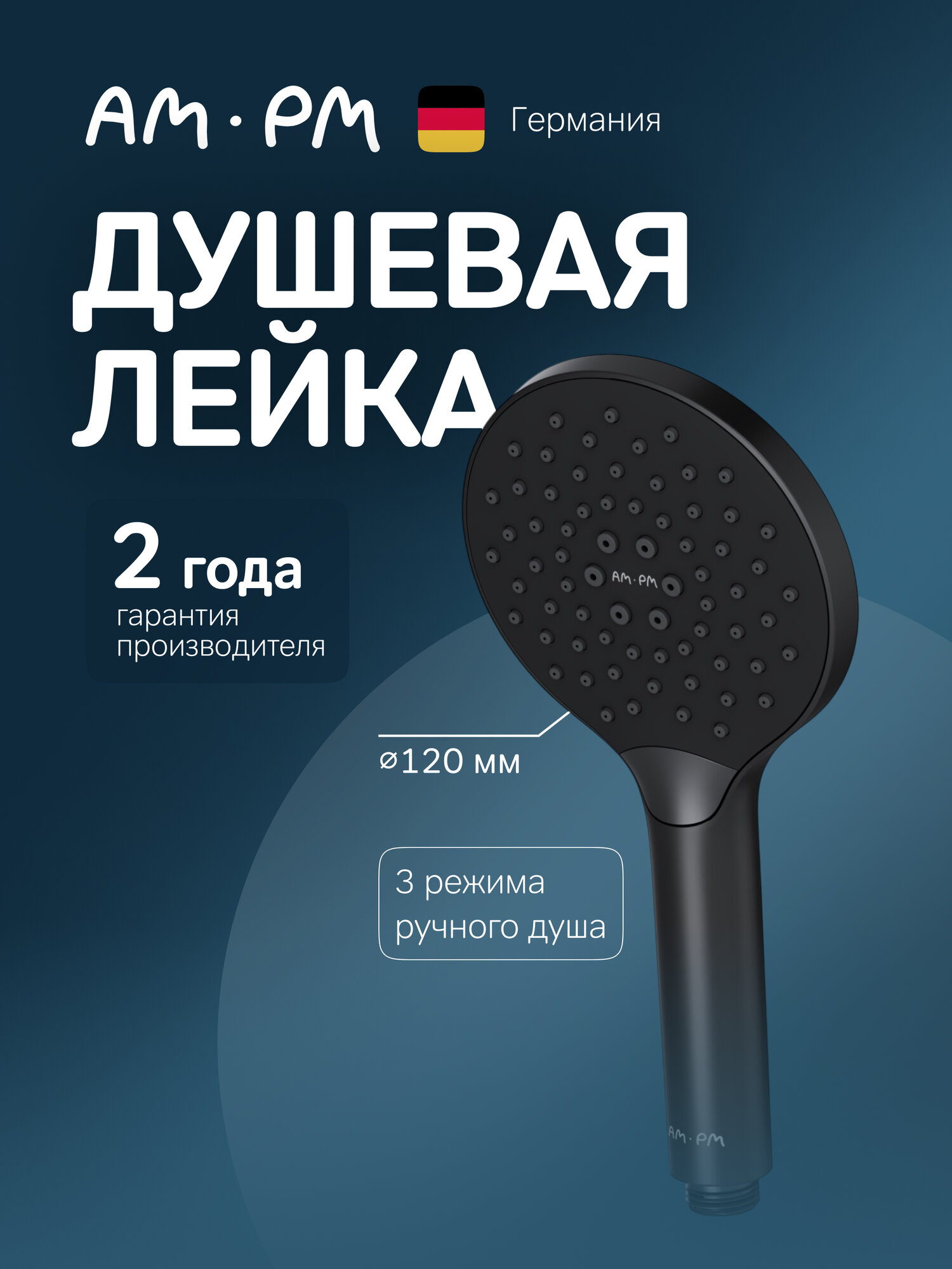 Лейка для душа Am.Pm Like, черная, матовая, круглая, 3 режима