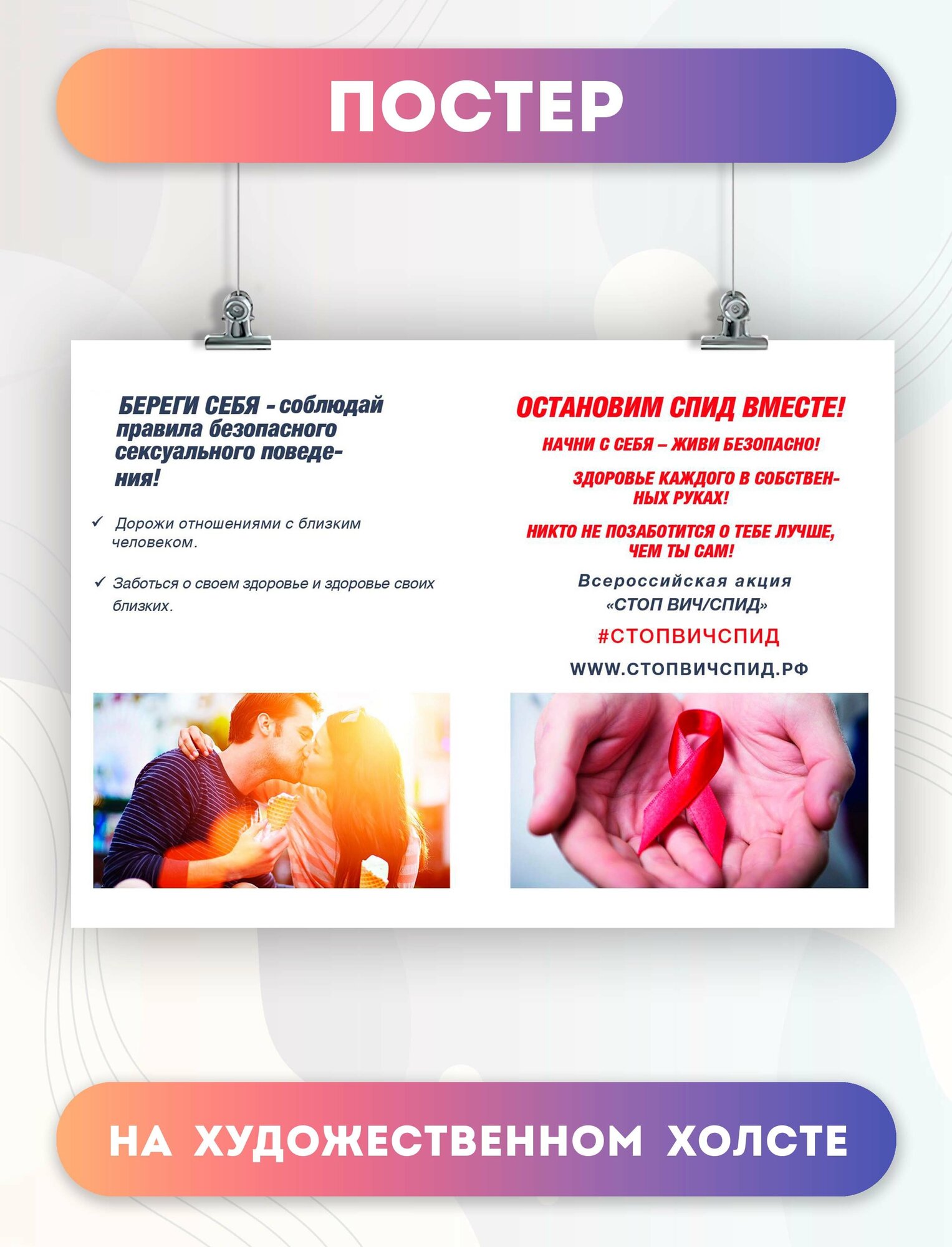 Постер на холсте ВИЧ памятка болезни медицина (8) 30х40 см
