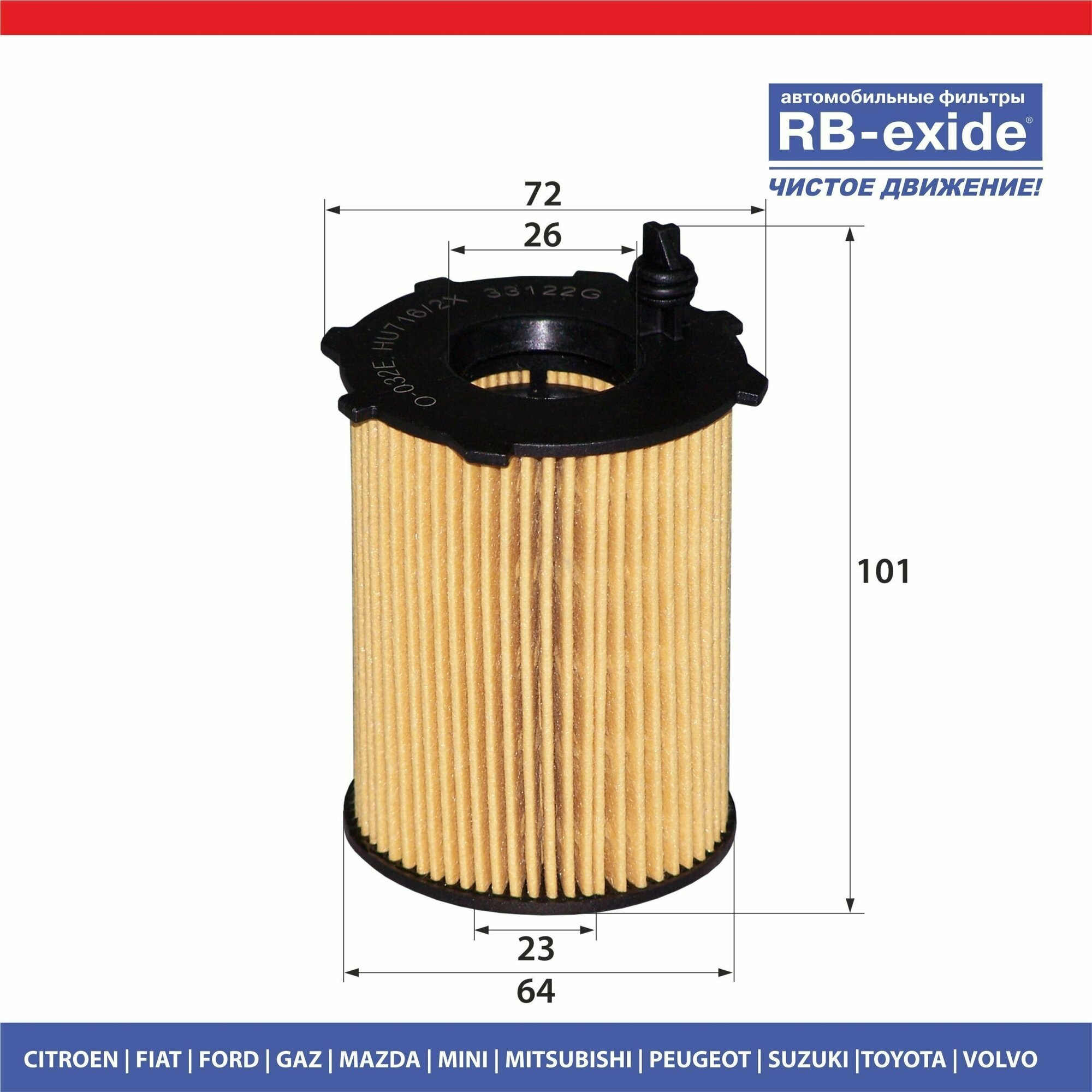 Фильтр масляный RB-exide O-032E Citroen Ford Fiat Peugeot Mazda Mini Volvo Suzuki Toyota Газ Mitsubishi