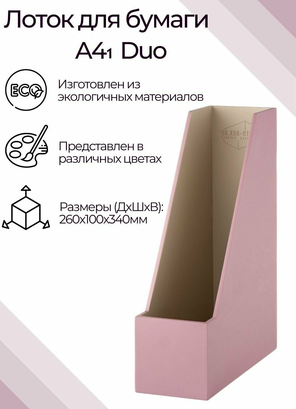 Лоток / Органайзер для бумаг вертикальный A41 Duo, дерево, цвет лиловый