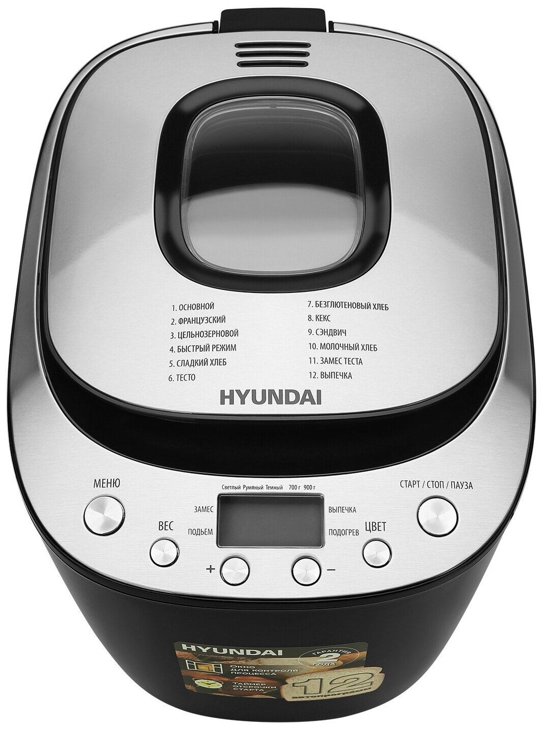Хлебопечь Hyundai HYBM-P0212 600Вт черный/серебристый