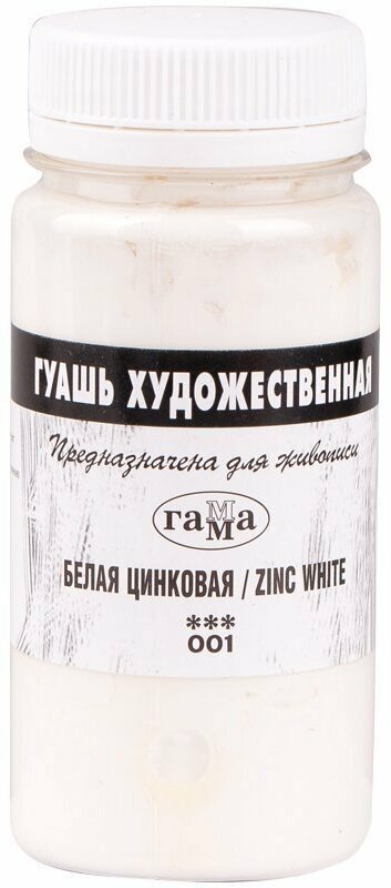 Гуашь художественная Гамма, белая цинковая, 110мл