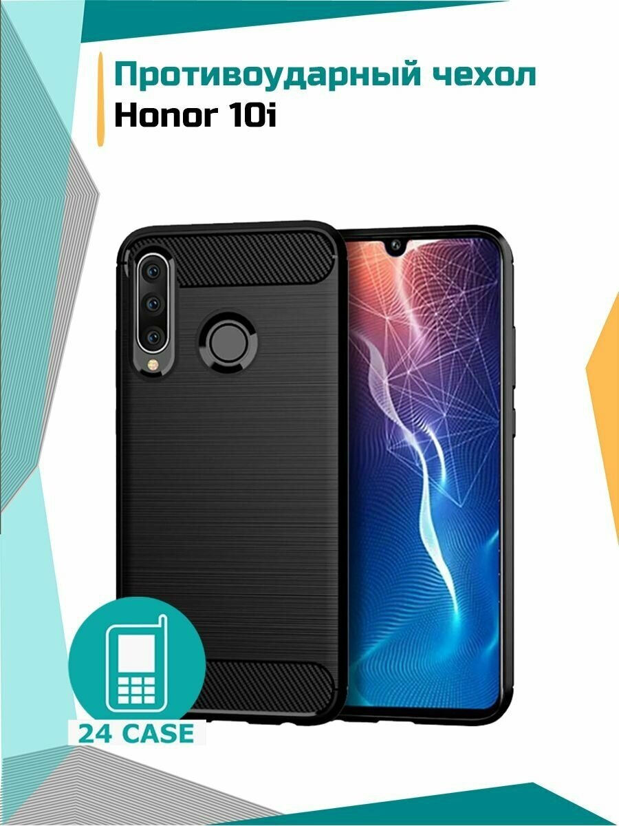 Чехол для Honor 10i, Honor 20i, Honor 20e противоударный (черный) / Хонор 10i 20i Хонор 20е