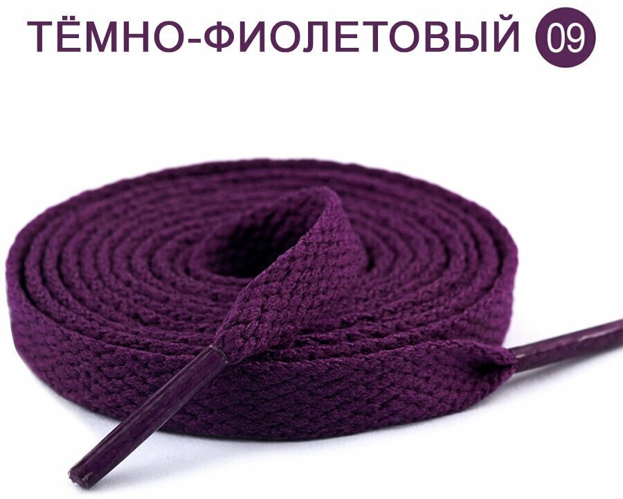 Шнурки Street Soul, Широкие для кроссовок, полиэстер, тёмно-фиолетовый, 120см