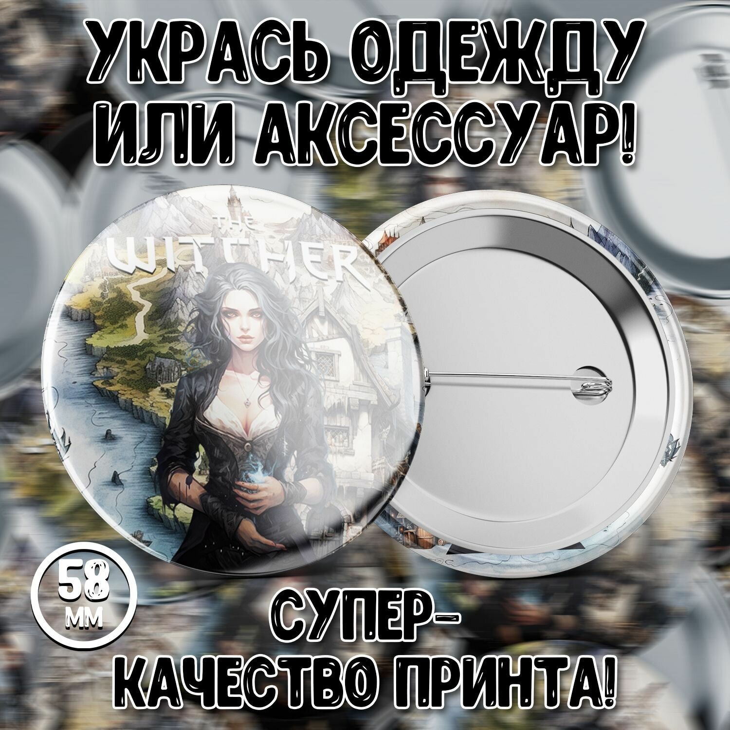 Закатной значок Forte Print "The Witcher / Ведьмак" 58мм
