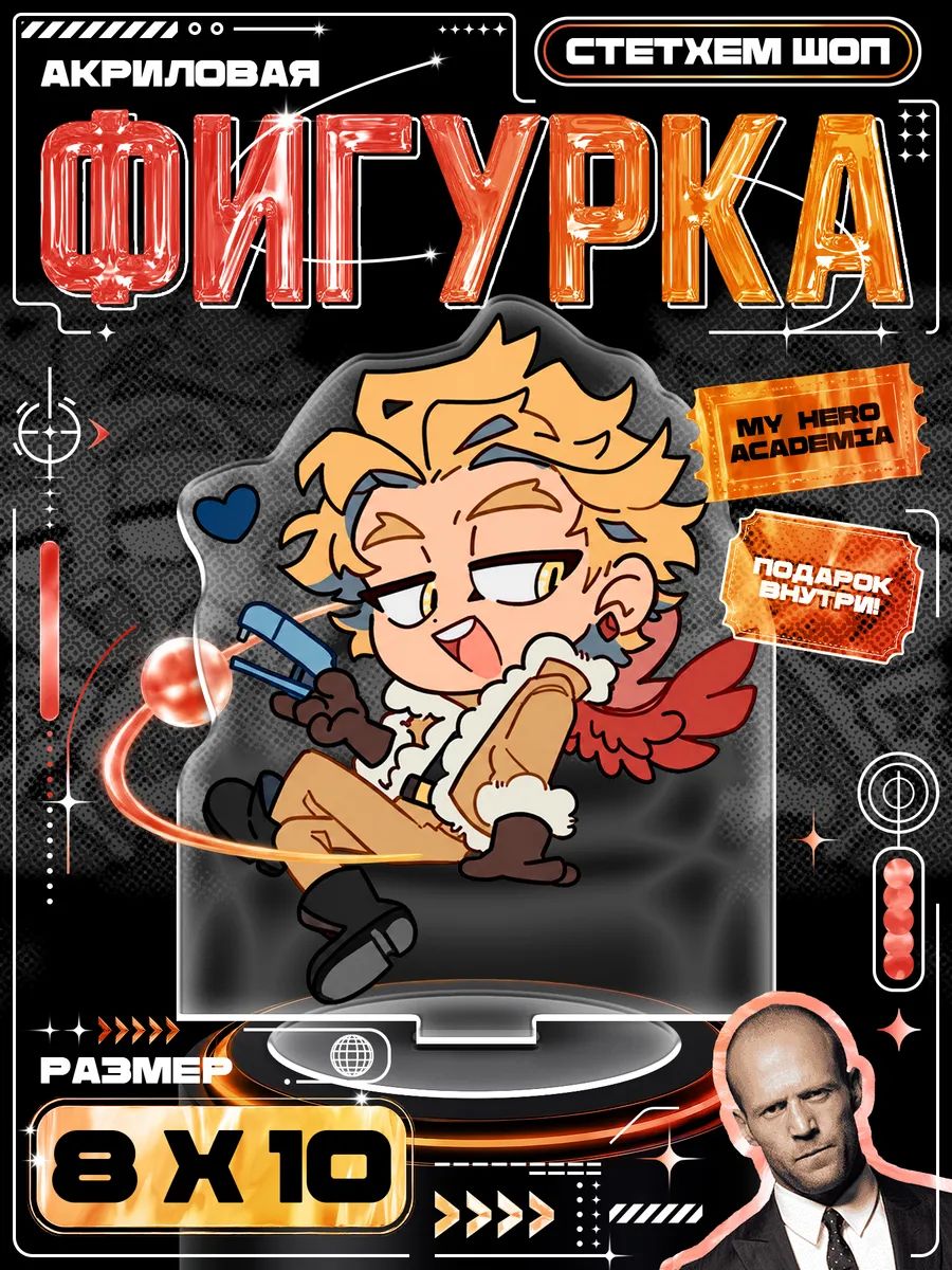 Акриловая фигурка Моя Геройская Академия