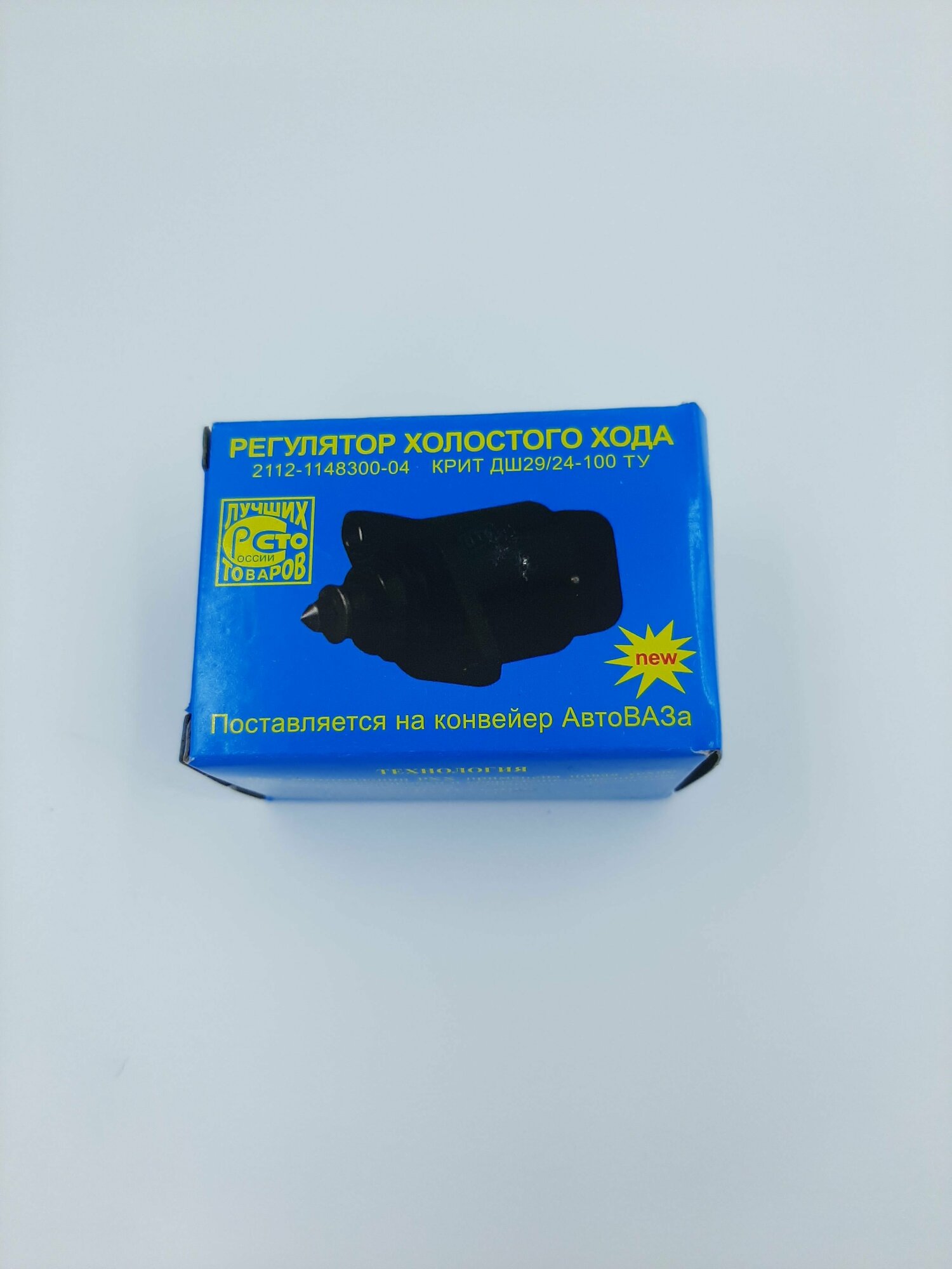 Регулятор холостого хода РХХ ВАЗ 2110, 2111, 2112 (большая чашка) 2112-1148300-04