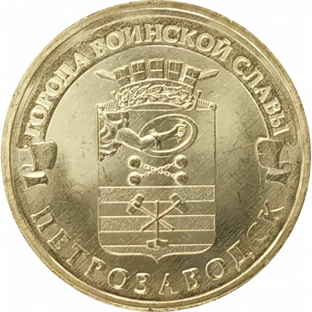 10 рублей 2016 Петрозаводск UNC