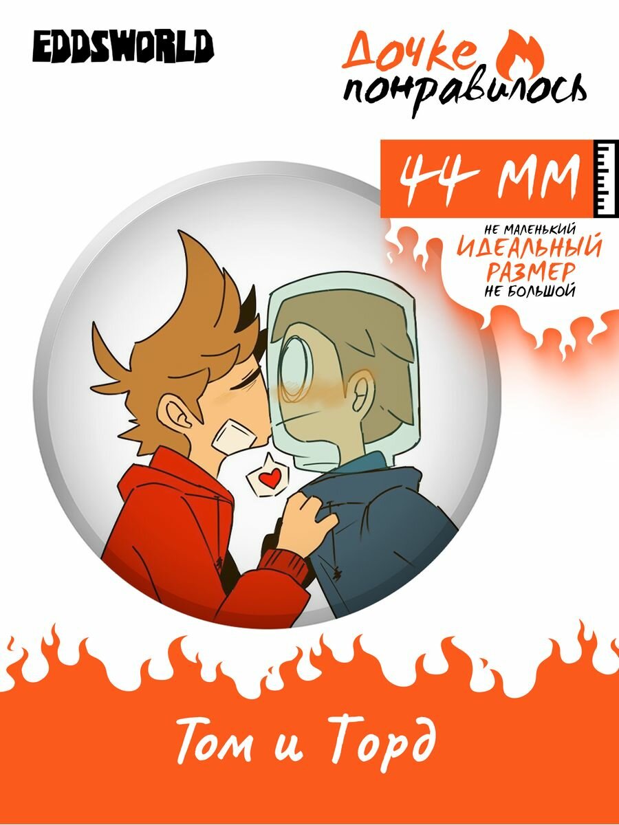 Значки на рюкзак Eddsworld набор мультсериал