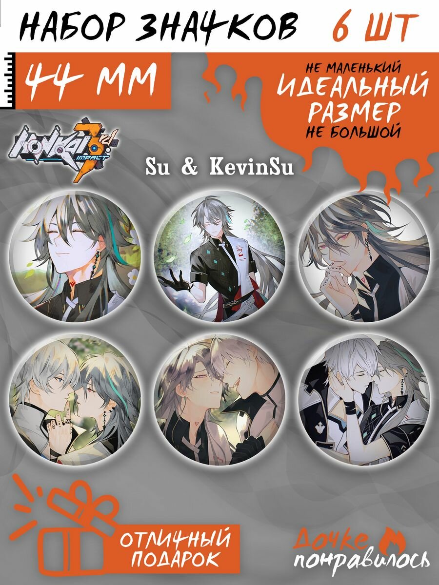 Значки на рюкзак Хонкай импакт Honkai Impact 3rd КевинСу
