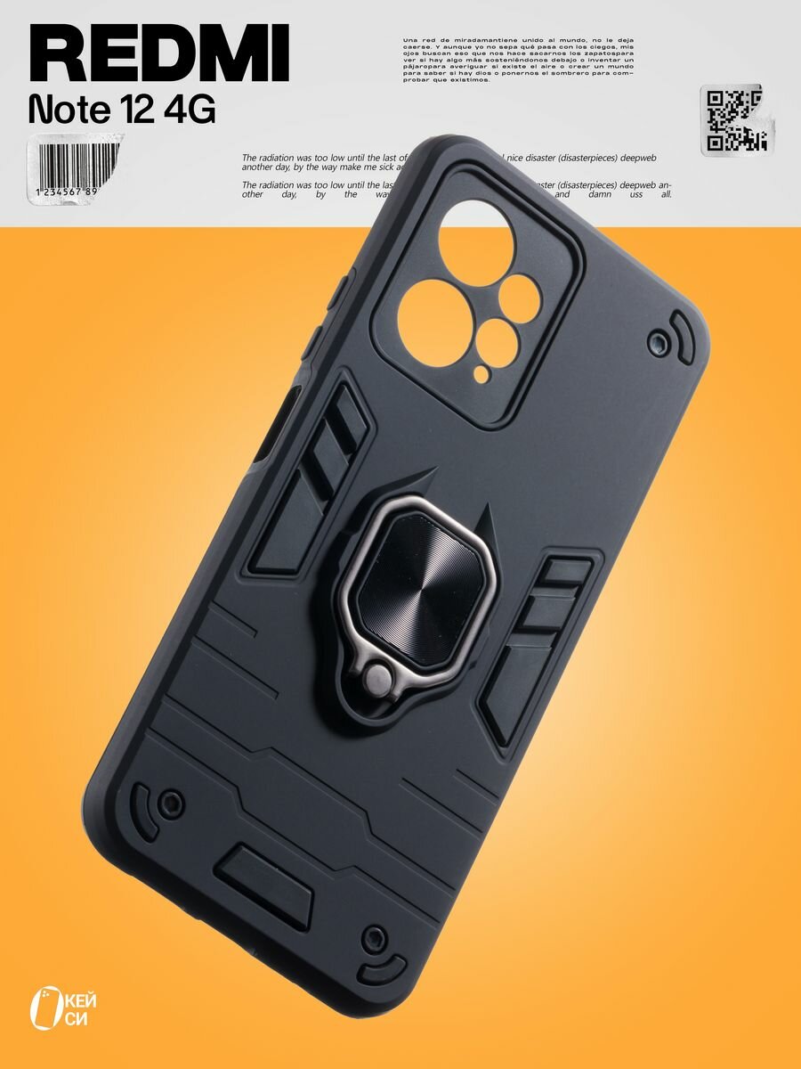 Чехол Окейси на Xiaomi Redmi Note 12 4G с кольцом магнитом, черный