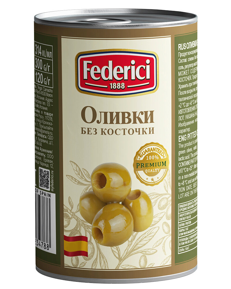 Оливки Federici без косточки 300 гр.- 5 шт.