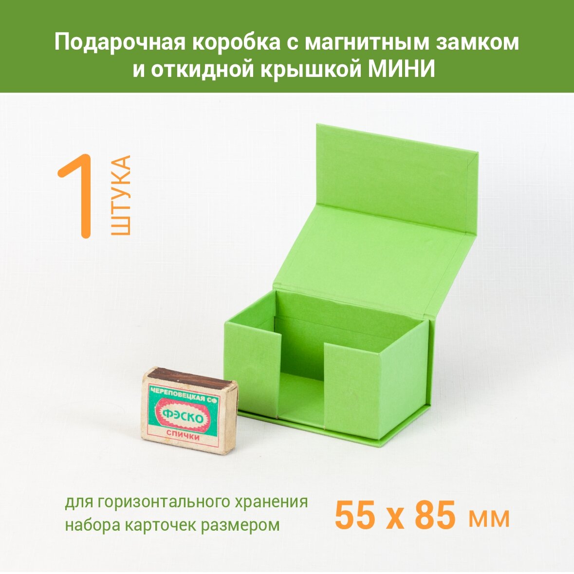 Подарочная коробка зеленая мини с откидной крышкой и магнитным замком