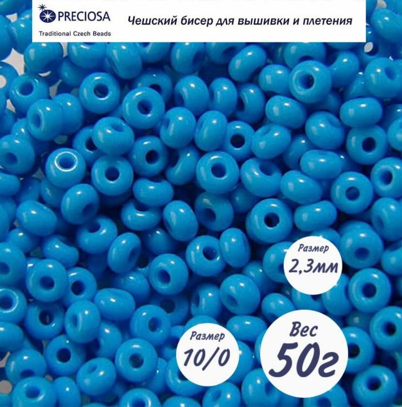 Чешский бисер Preciosa 31119/63050/10-(50г) .