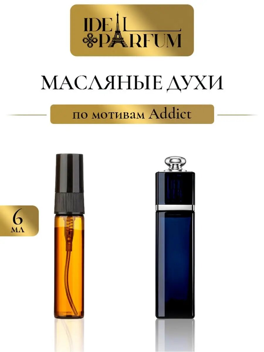 Парфюмерная эссенция Адикт по мотивам Addict
