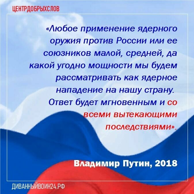"Со всеми вытекающими последствиями!" Владимир Путин. Магнит на память