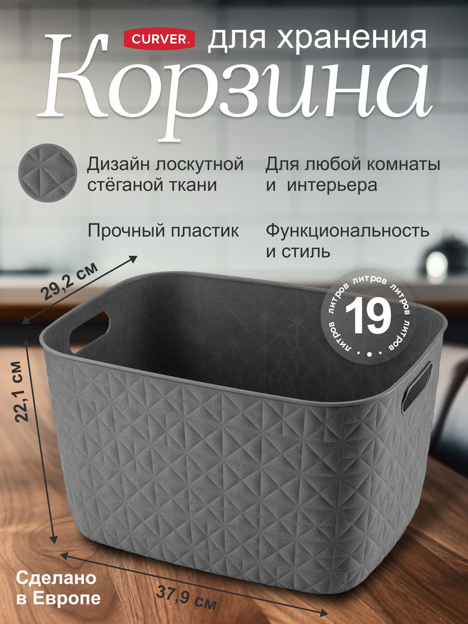 Корзинка для хранения вещей для дома, кухни, ванной Curver Softex L, 574 темно-серый