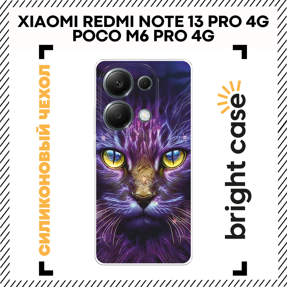 Чехол на Xiaomi Redmi Note 13 Pro 4G/Poco M6 Pro 4G / Сяоми Редми Нот 13 Про 4G/Поко М6 Про 4G с принтом Фантастический кот