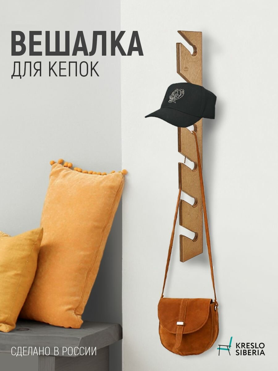 Вешалка для кепок, головных уборов и шарфов, 74см длина, цвет ДУБ