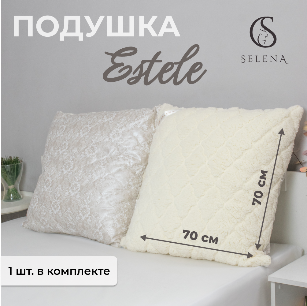 Подушка 70х70 см, SELENA "ESTELE", двусторонняя, бамбуковое микроволокно, шерпа, со съемным чехлом
