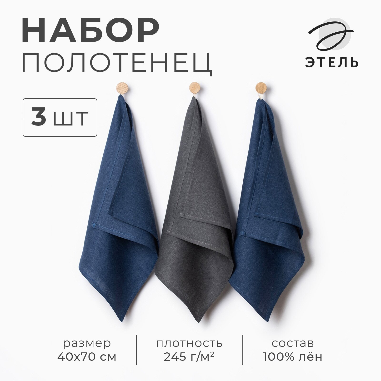Набор полотенец кух. Этель Line 40х70-3шт, микс, 100% лён, 10353315