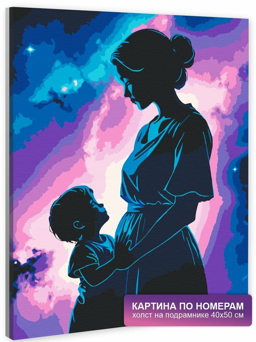 Картина по номерам на холсте с подрамником 40х50 см. Человек, душа, материнство. "Мама и сын", арт. 4772/