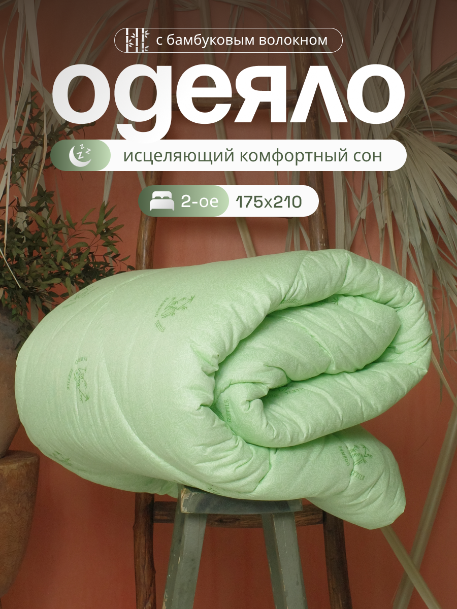 Одеяло всесезонное с бамбуковым волокном 2 спальное 175х210 см, одеяло двуспальное PANDASLEEP