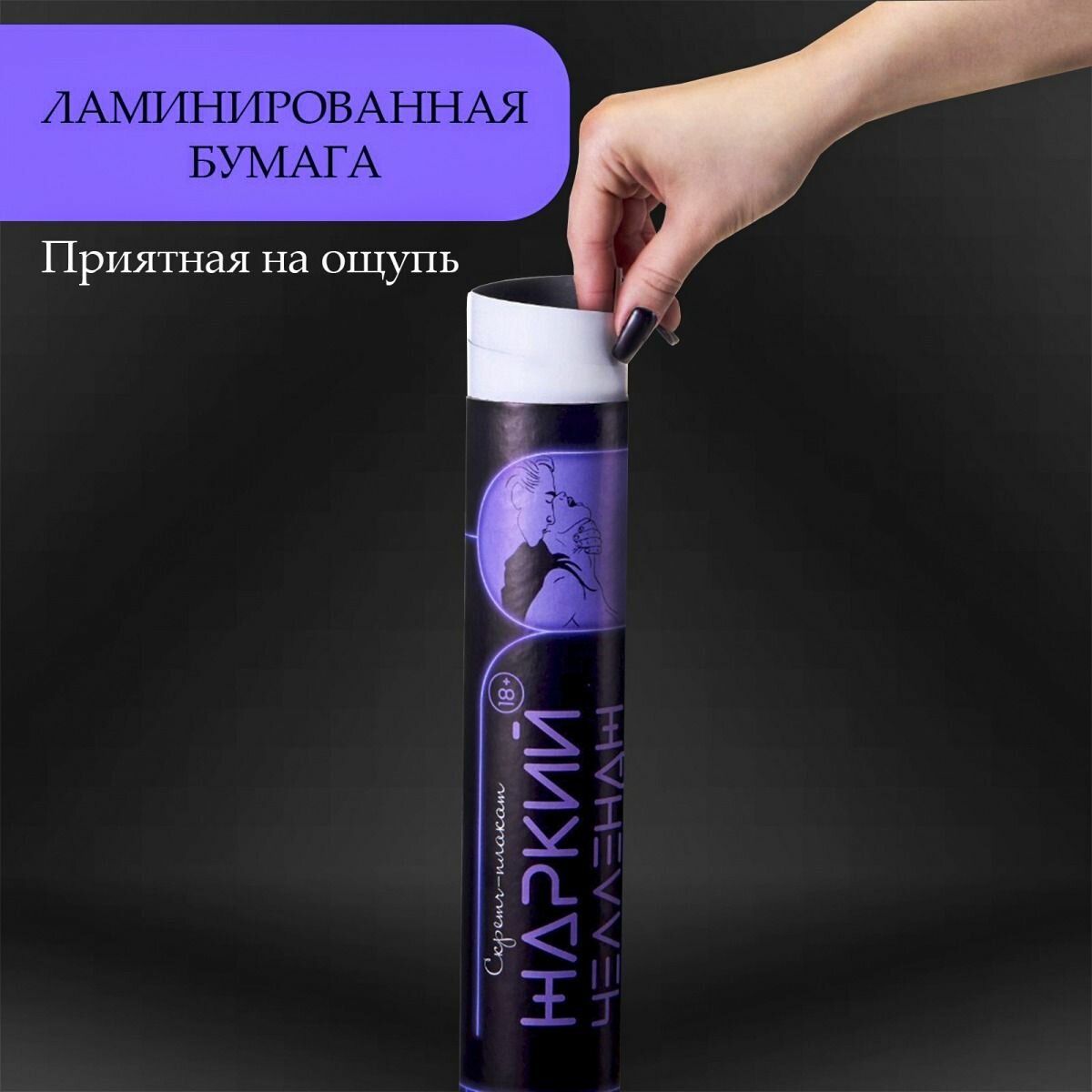 Скретч-плакат Жаркий челлендж