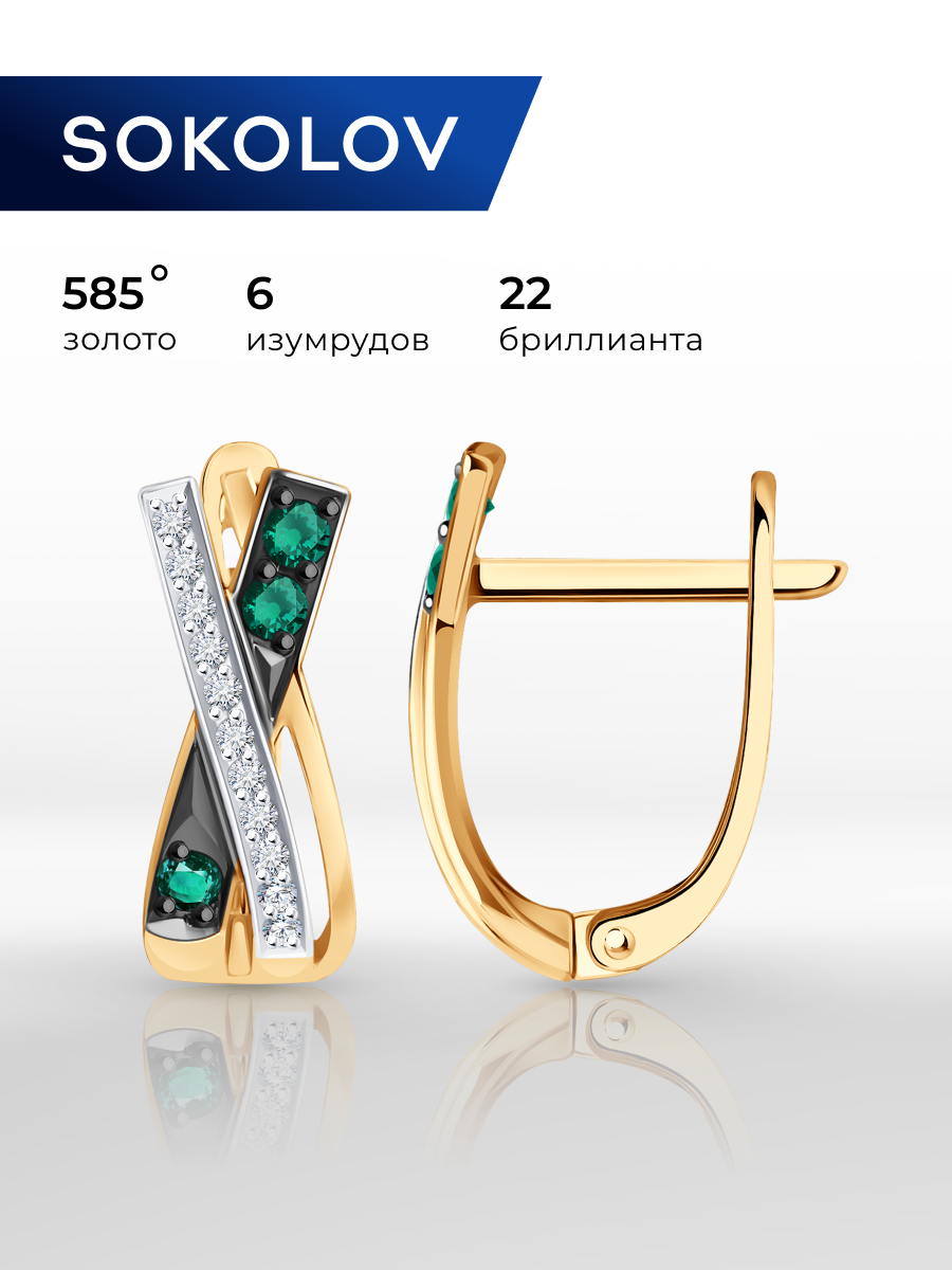 Серьги, красное золото, 585 проба, изумруд, бриллиант