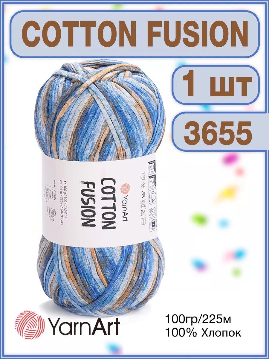 Хлопковая пряжа Cotton fusion 3655, 100г/225м - 1 моток