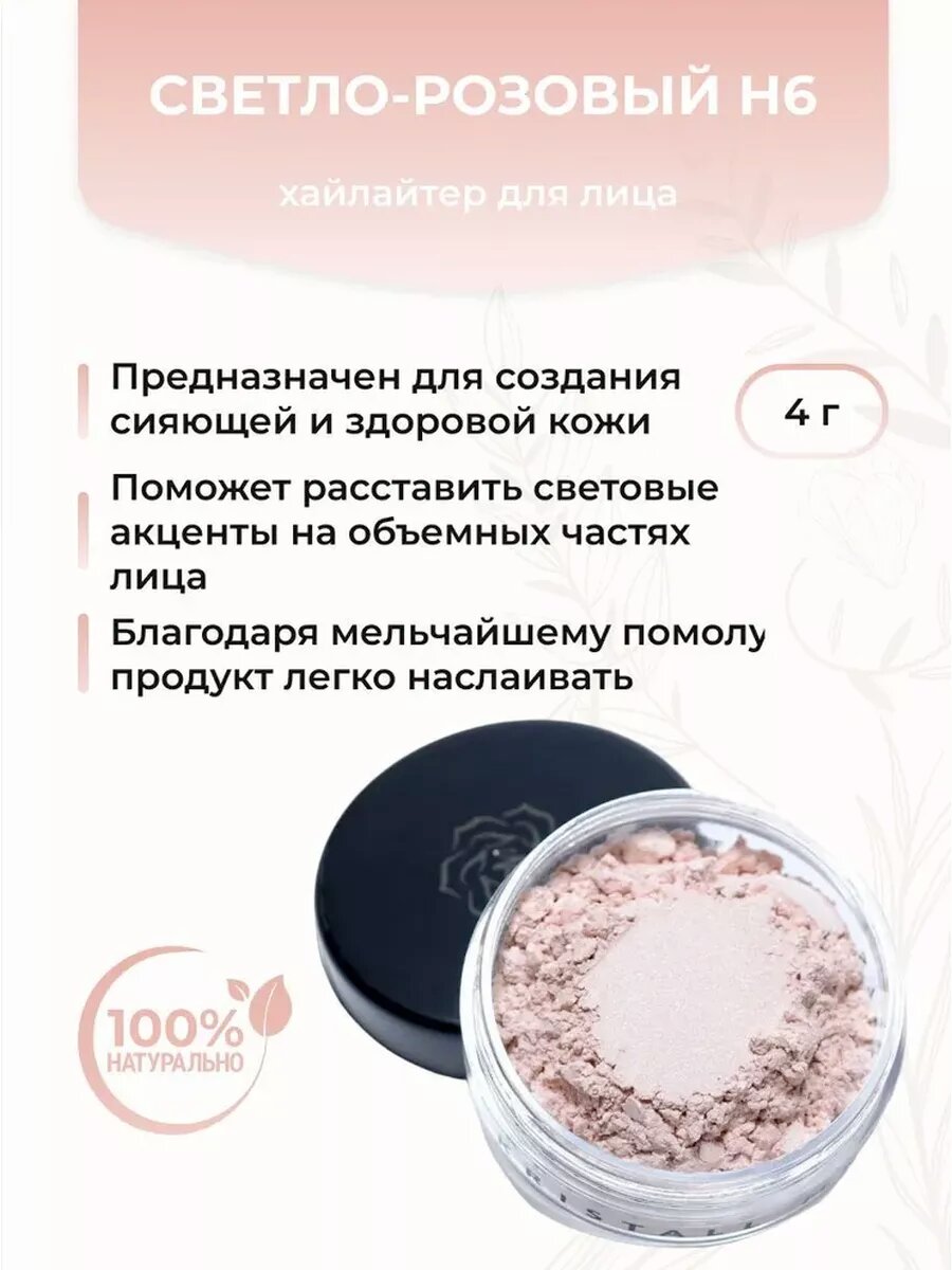 Хайлайтер для макияжа лица Светло-розовый H6