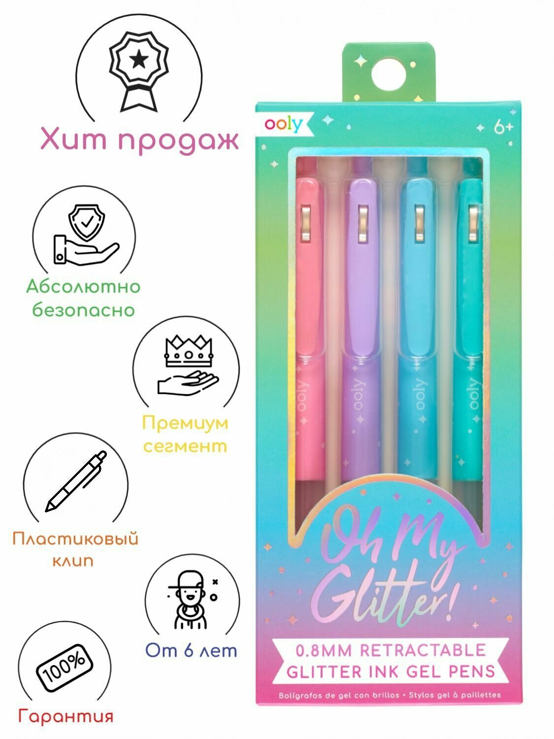 OOLY набор автоматических гелевых ручек с блестками 4 цвета для творчества и оформления