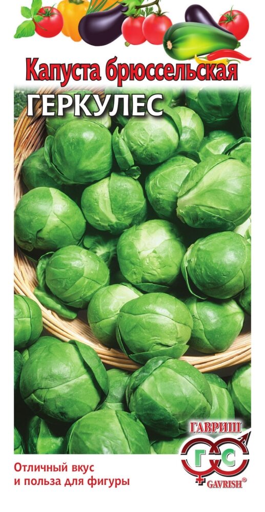 Семена Капуста брюссельская Геркулес 0,2г Поздние (Гавриш)