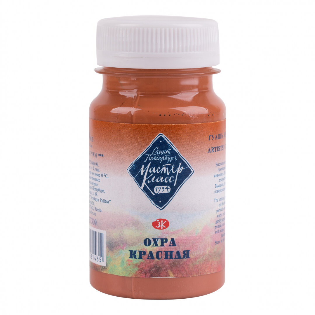 Невская Палитра Охра красная гуашь Мастер Класс 100мл