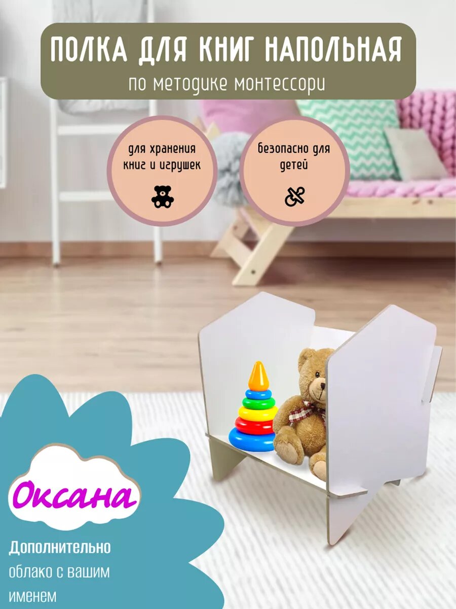 Полка напольная для книг в детскую монтессори