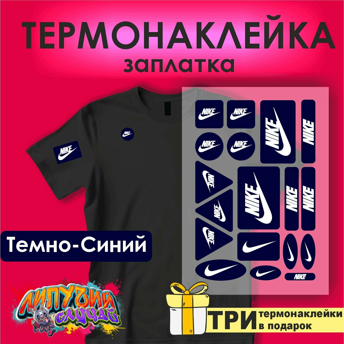 Термонаклейка на одежду Заплатки Найксиний