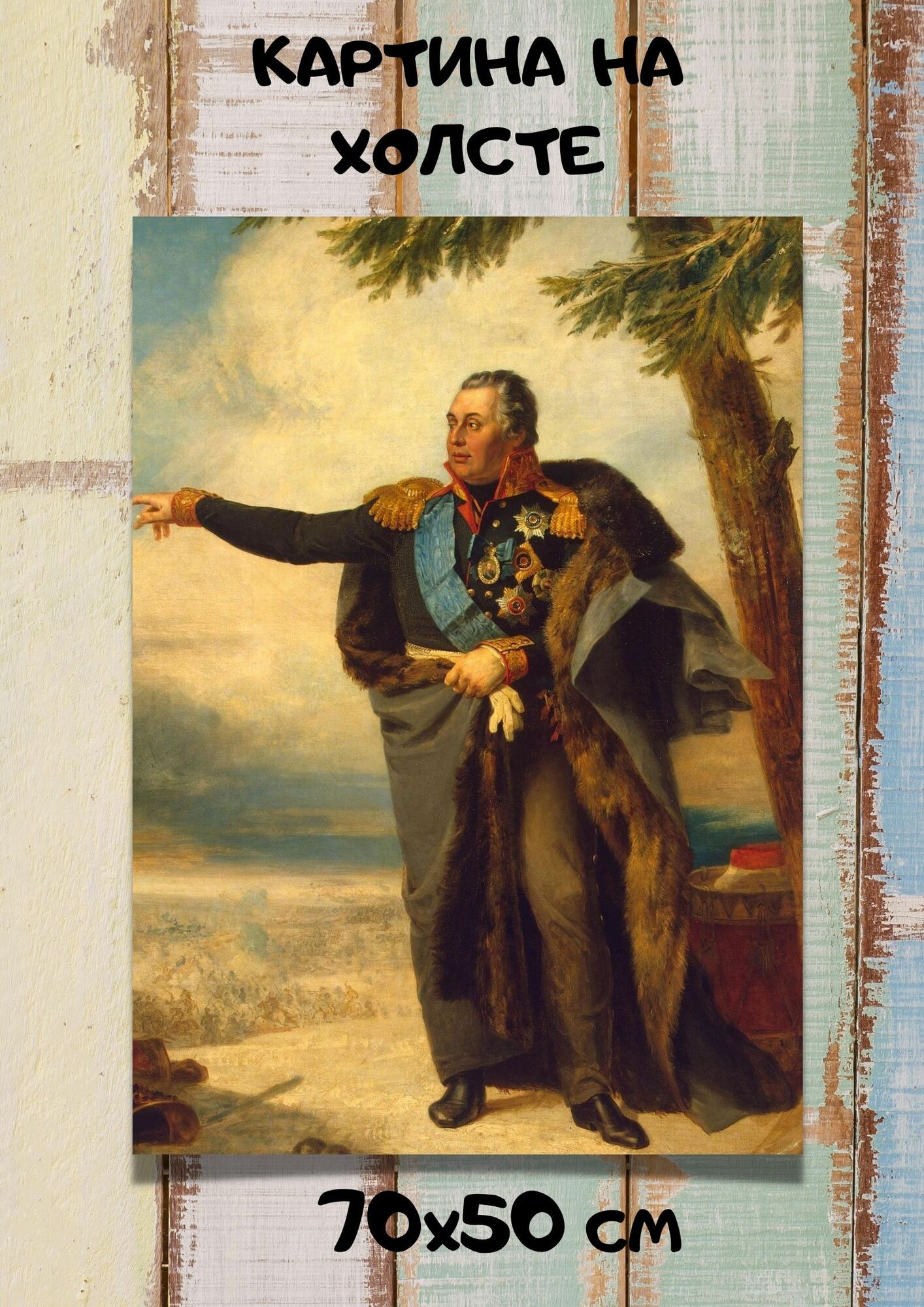 Картина Кутузов полководец на холсте портрет