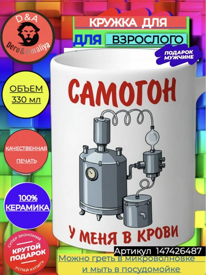 Кружка для чая Самогон