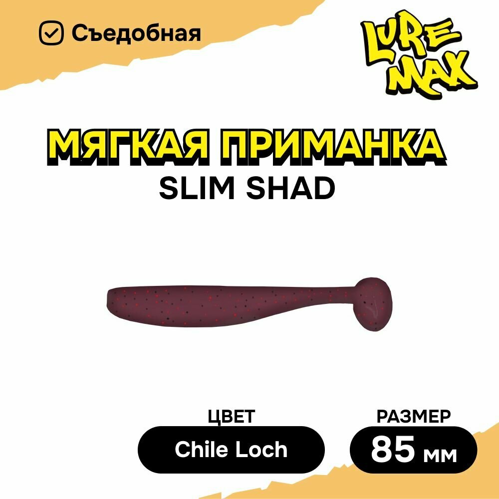 Силиконовая приманка LureMax SLIM SHAD 3,5', LSSLS35-06-031 Chile Loch (6 шт.), мягкая приманка для рыбалки