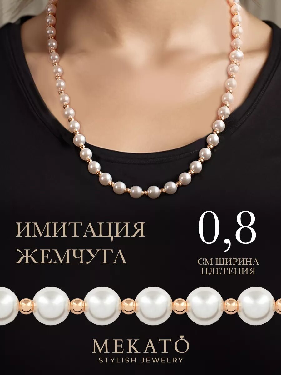 Колье, жемчуг имитация